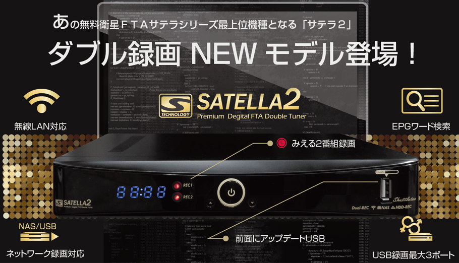SATELLAシリーズ機能紹介: SATELLAで無料海外衛星を見よう